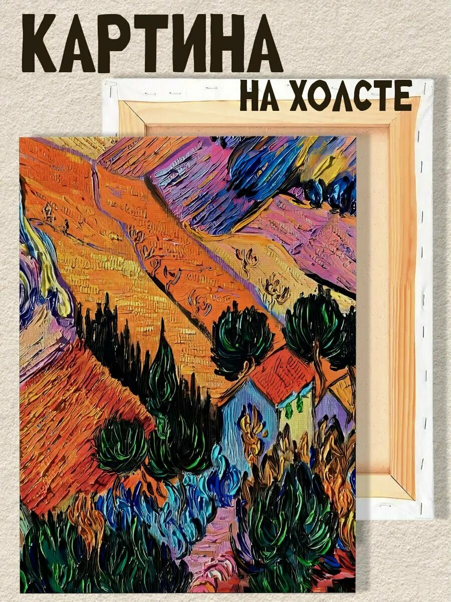 Картина на стену интерьерные Ван Гог, на подрамнике, 1шт, 25х17 размер.