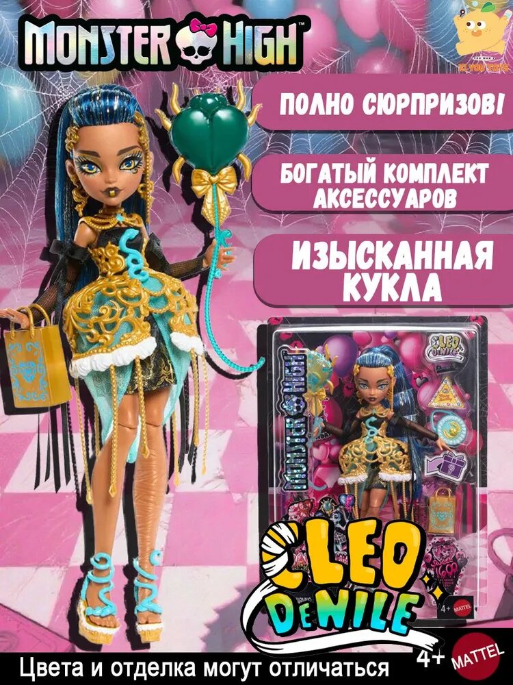 Mattel Monster High Scary Sweet Birthday Cleo De Nile JBG76 lk / Игрушки Школа монстров, шарнирная кукла Клео Де Нил на день рождения, подходит для детей в возрасте от 4 лет и старше.
