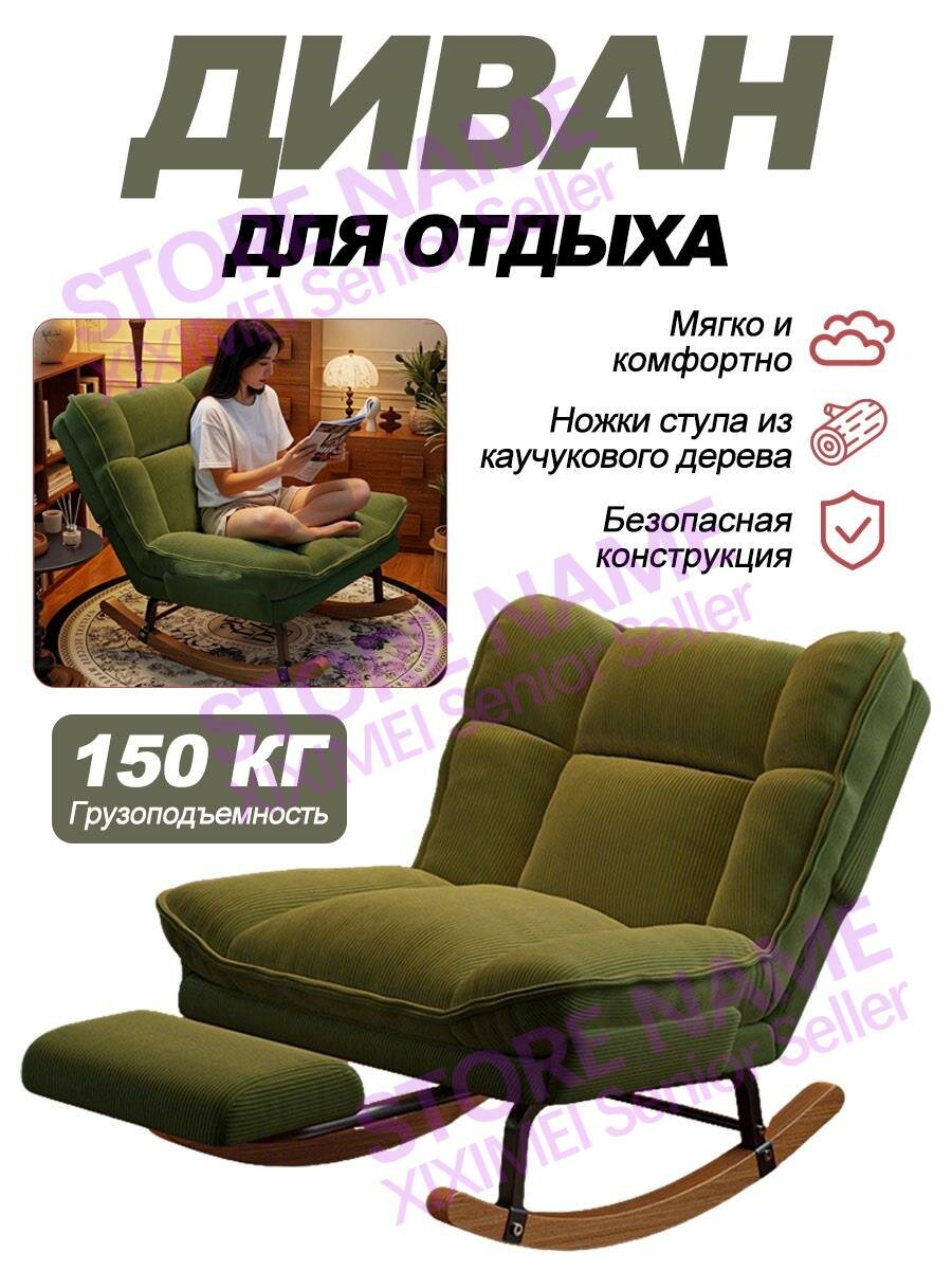 Кресло-качалка с откидной спинкой для домашнего отдыха