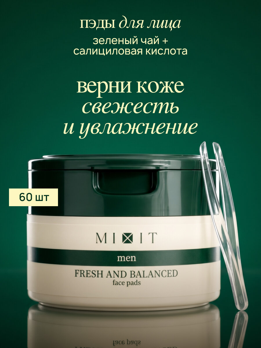 Освежающие и очищающие пэды MIXIT MEN, для лица, с экстрактом зеленого чая