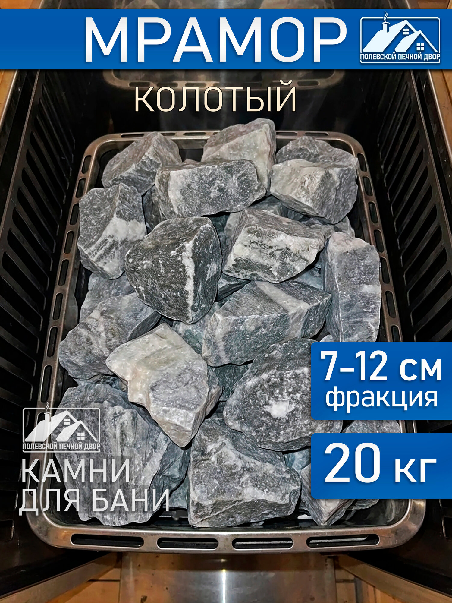 Камни для бани 20 кг Мрамор