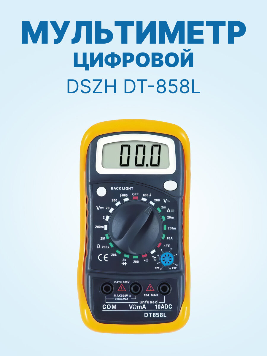 Мультиметр цифровой DT-858L