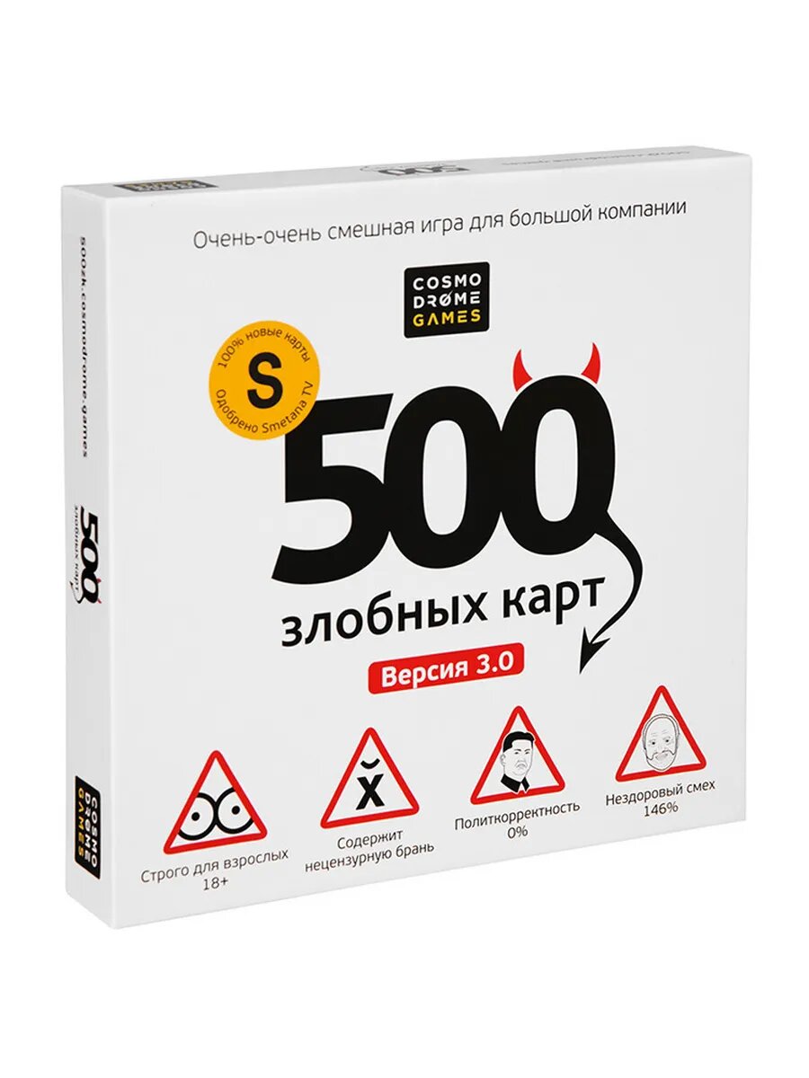 Cosmodrome games Настольная игра "500 злобных карт. Версия 3.0"