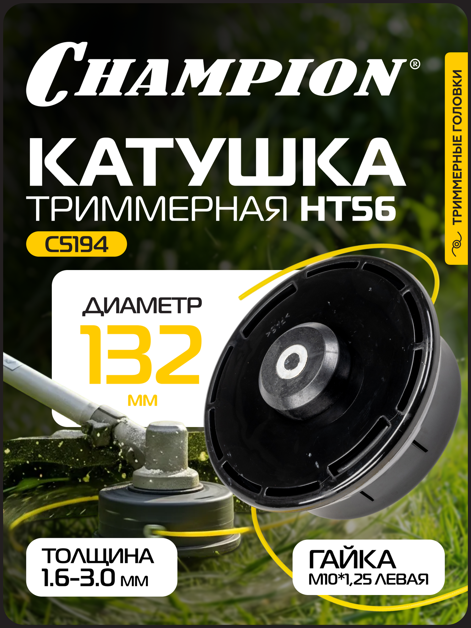 Катушка триммерная HT56, C5194