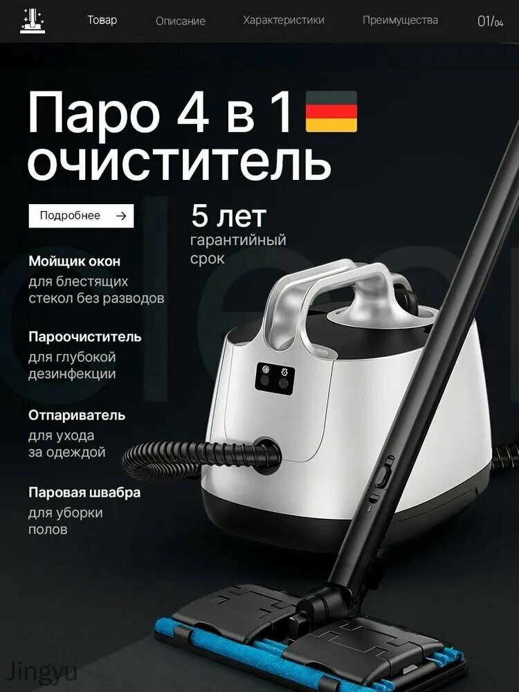 Пароочиститель парогенератор для уборки дома мощный 2500 Вт, насадки - 8 шт