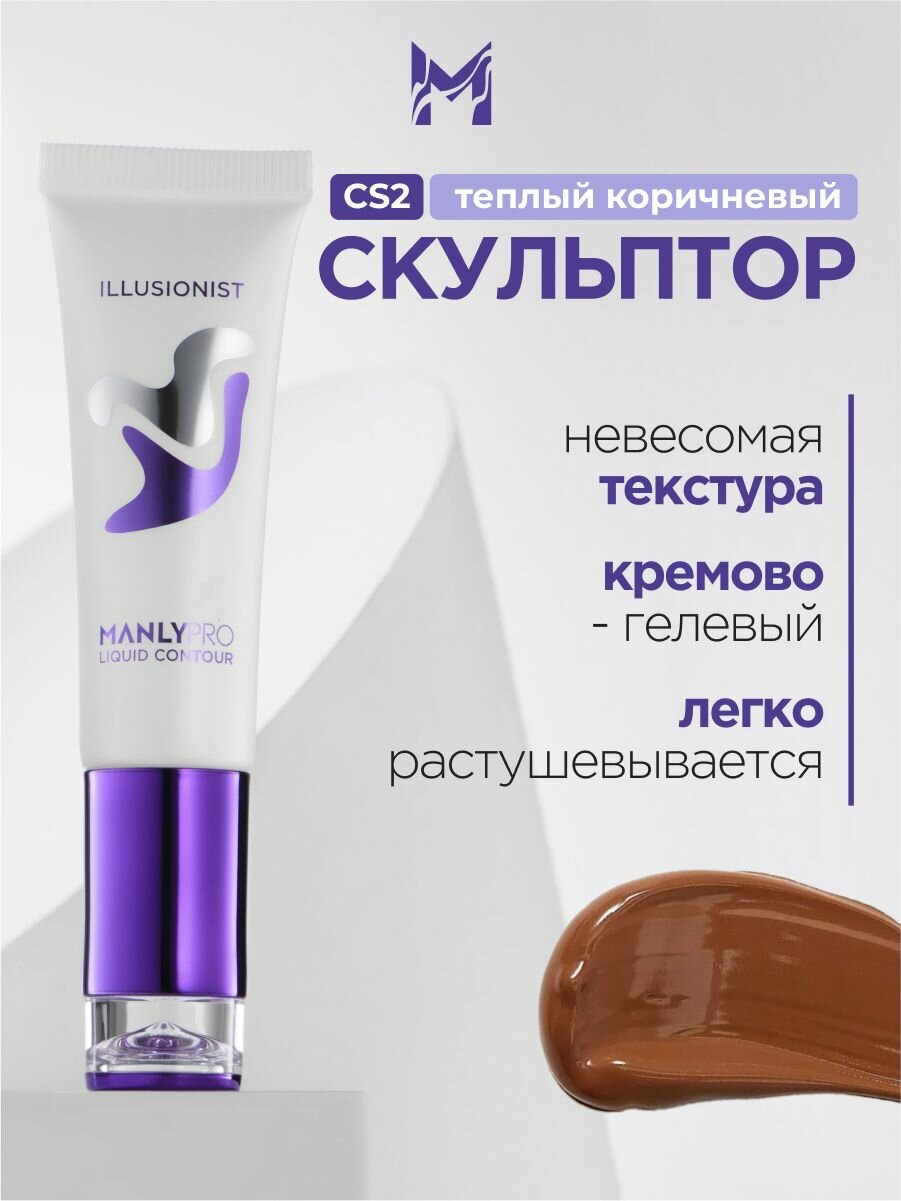 Скульптор для лица кремовый MANLY PRO