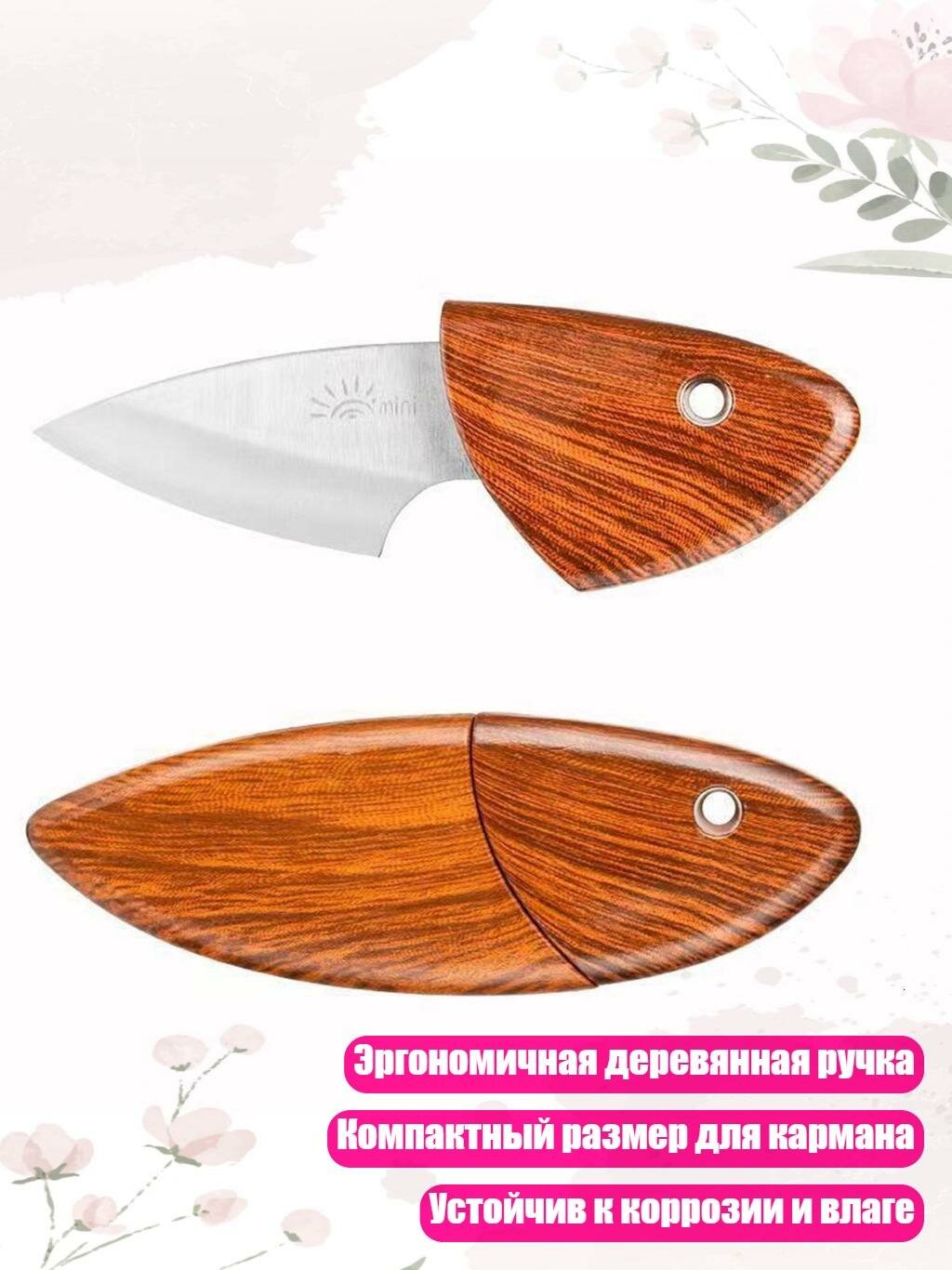 Мини-нож с деревянной рукояткой