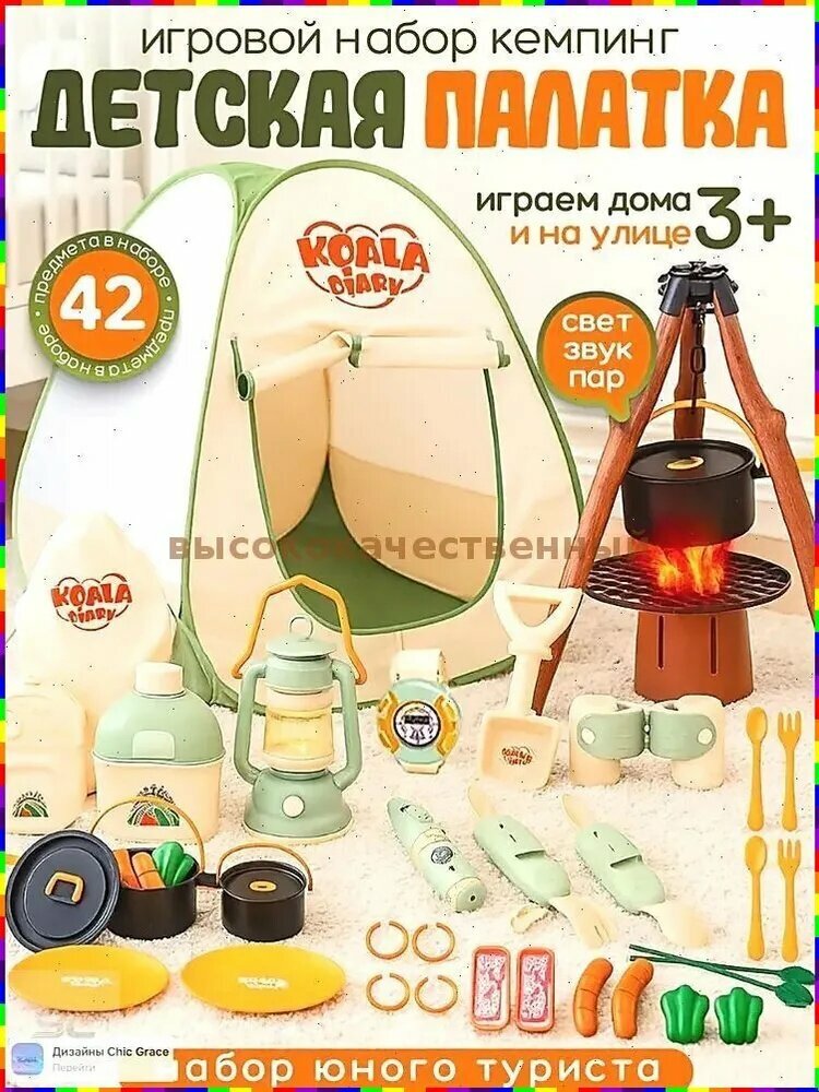 Детская игровая палатка с аксессуарами для ролевой игры в формате пикника на улице, от 3 лет