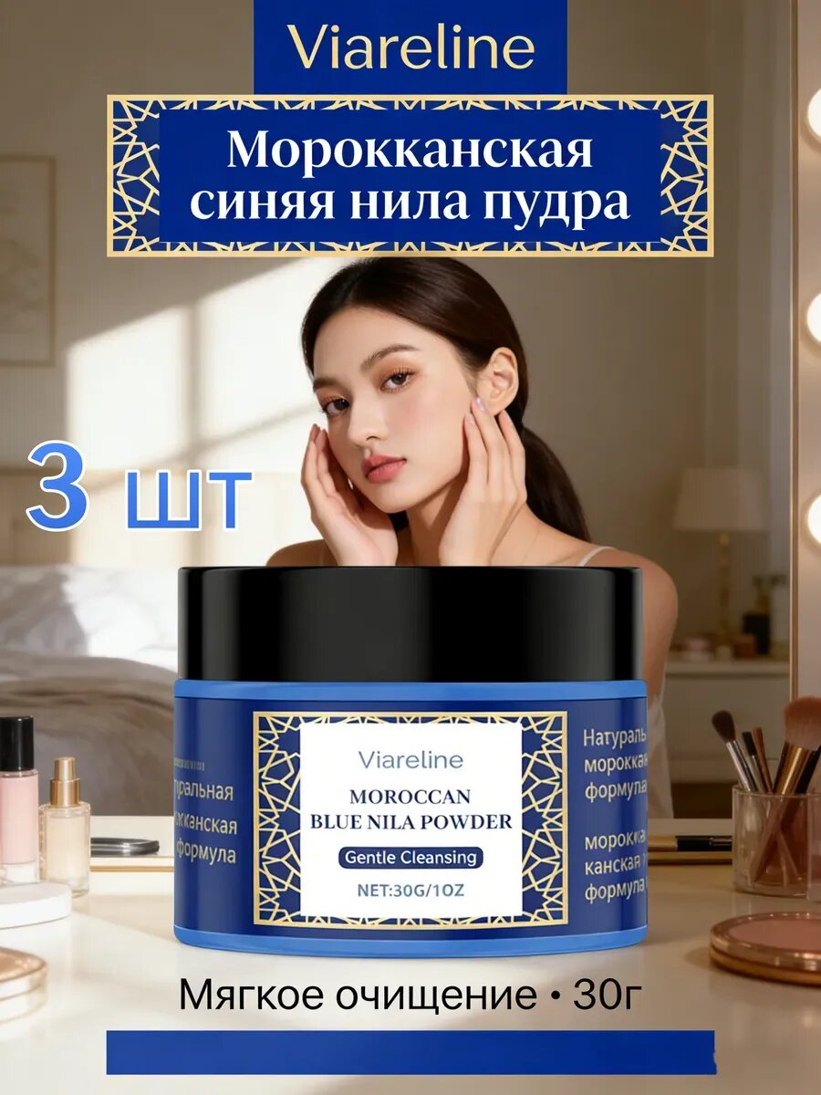 Глина для лица, Нежное очищение, гладкая кожа, ежедневный уход, Эффективно удаляет грязь 3 шт