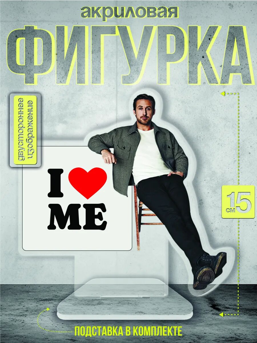 Акриловая фигурка Райан Гослинг