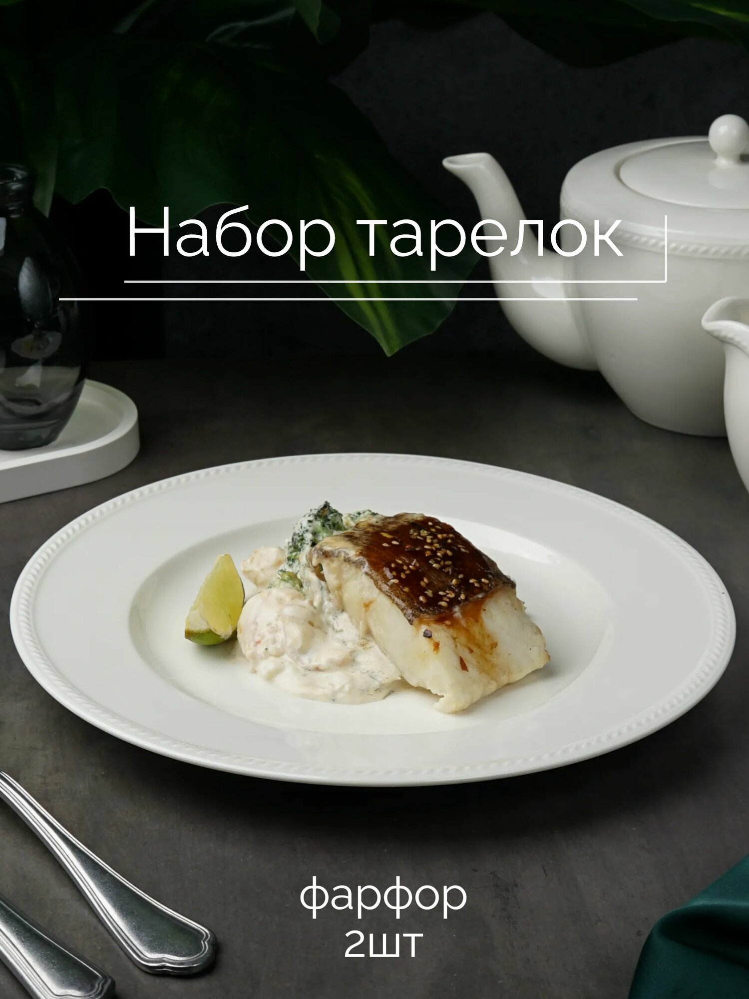 Набор из двух тарелок для гарниров 27см Appeal