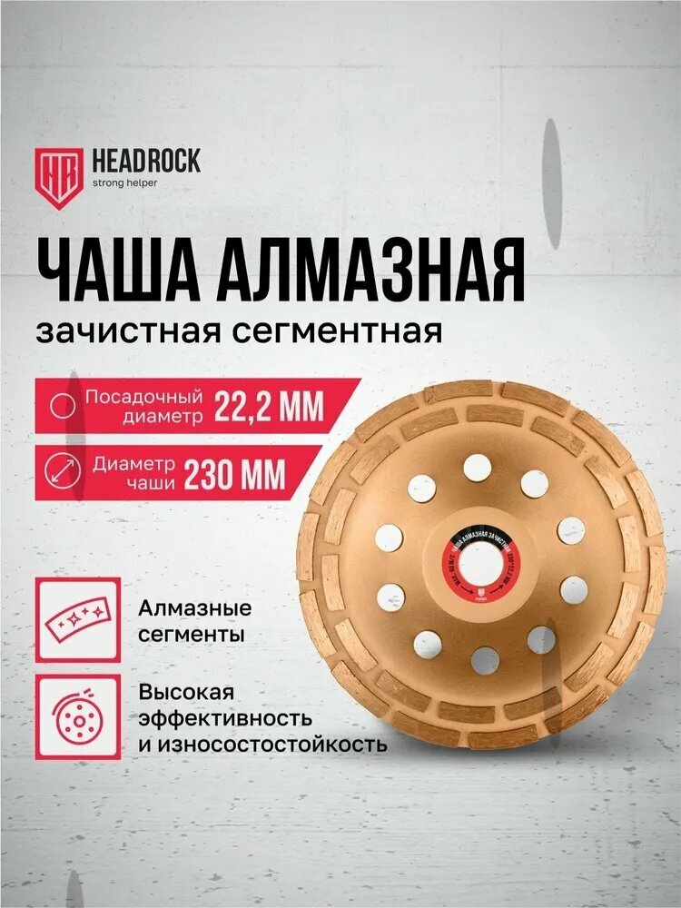 Чашка шлифовальная