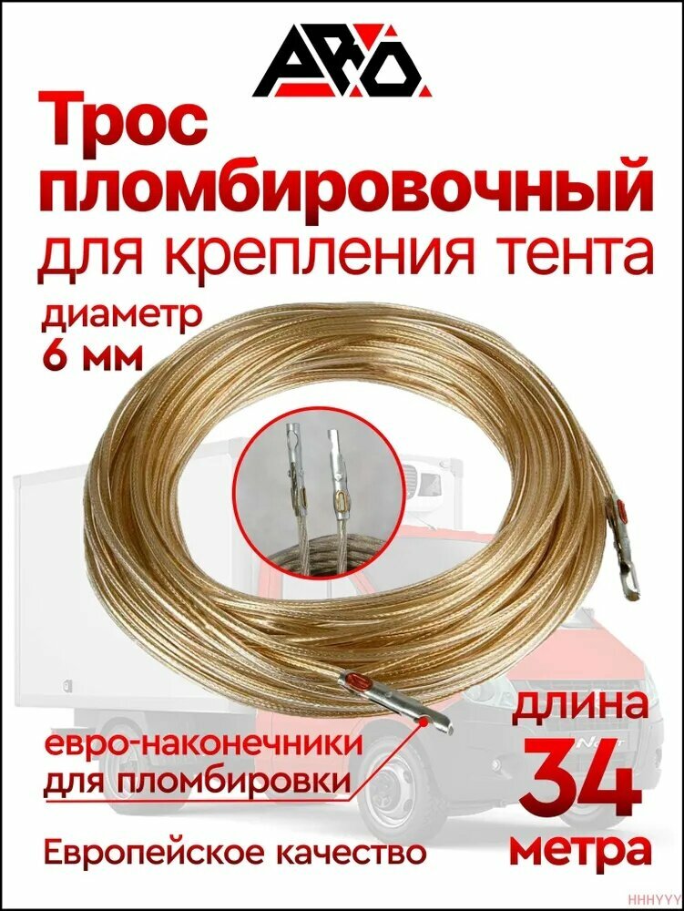 Крепление для тента, 34 м, 34 шт.