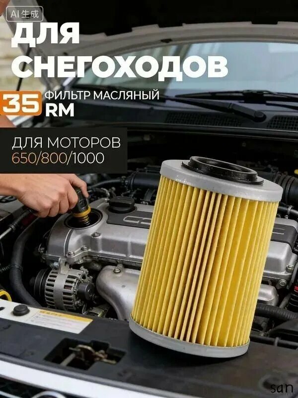 Масляный фильтр РМ800 Тайга Patrul 800 SWT Frontier 1000