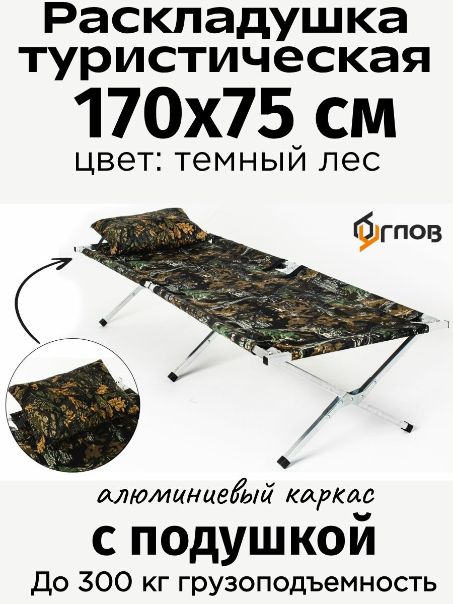 Раскладушка "6 углов" 170/75 см с подушкой, широкая, цвет дубок, кровать кемпинговая, походная, складная, туристическая