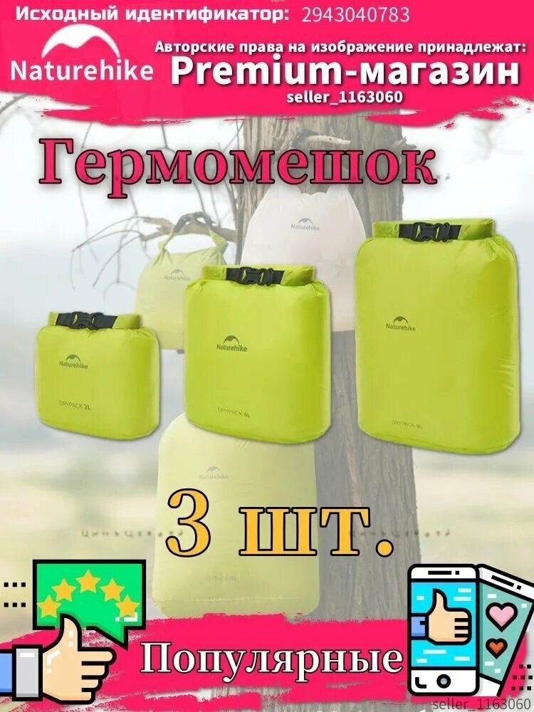 Гермомешок, объем: 14 л