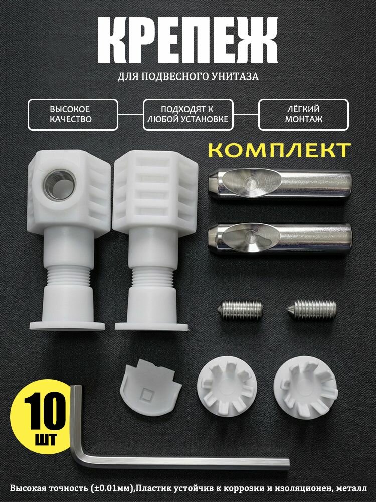 Комплект крепежа для подвесного унитаза для скрытого монтажа: Универсальный набор для качественной и быстрой установки
