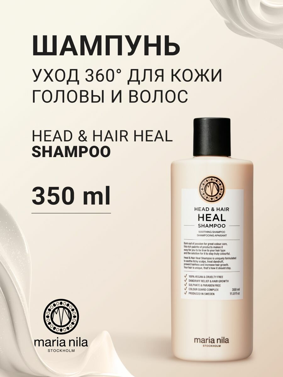 Шампунь Уход 360 для кожи головы и волос женский Maria Nila, 350мл