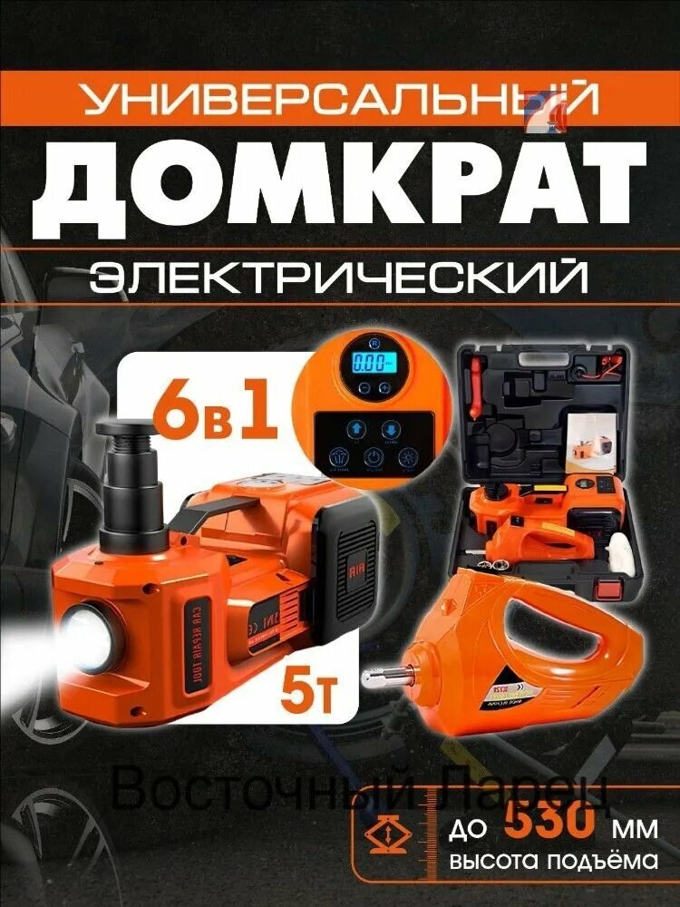 Домкрат, автомобильный, электрогидравлический, для легковых автомобилей, нагрузка до 500т