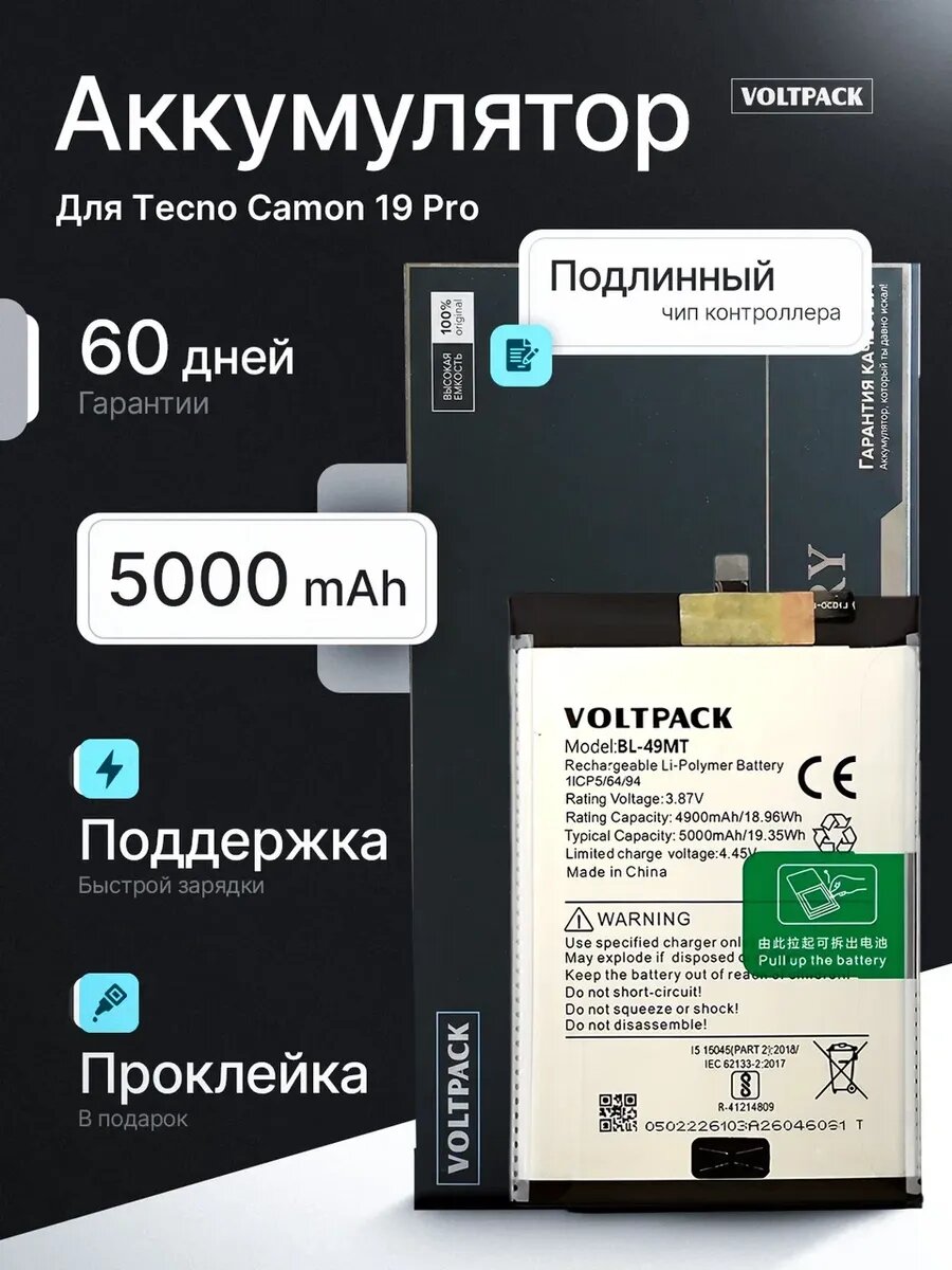 Аккумулятор для Tecno Camon 19 Pro (BL-49MT)