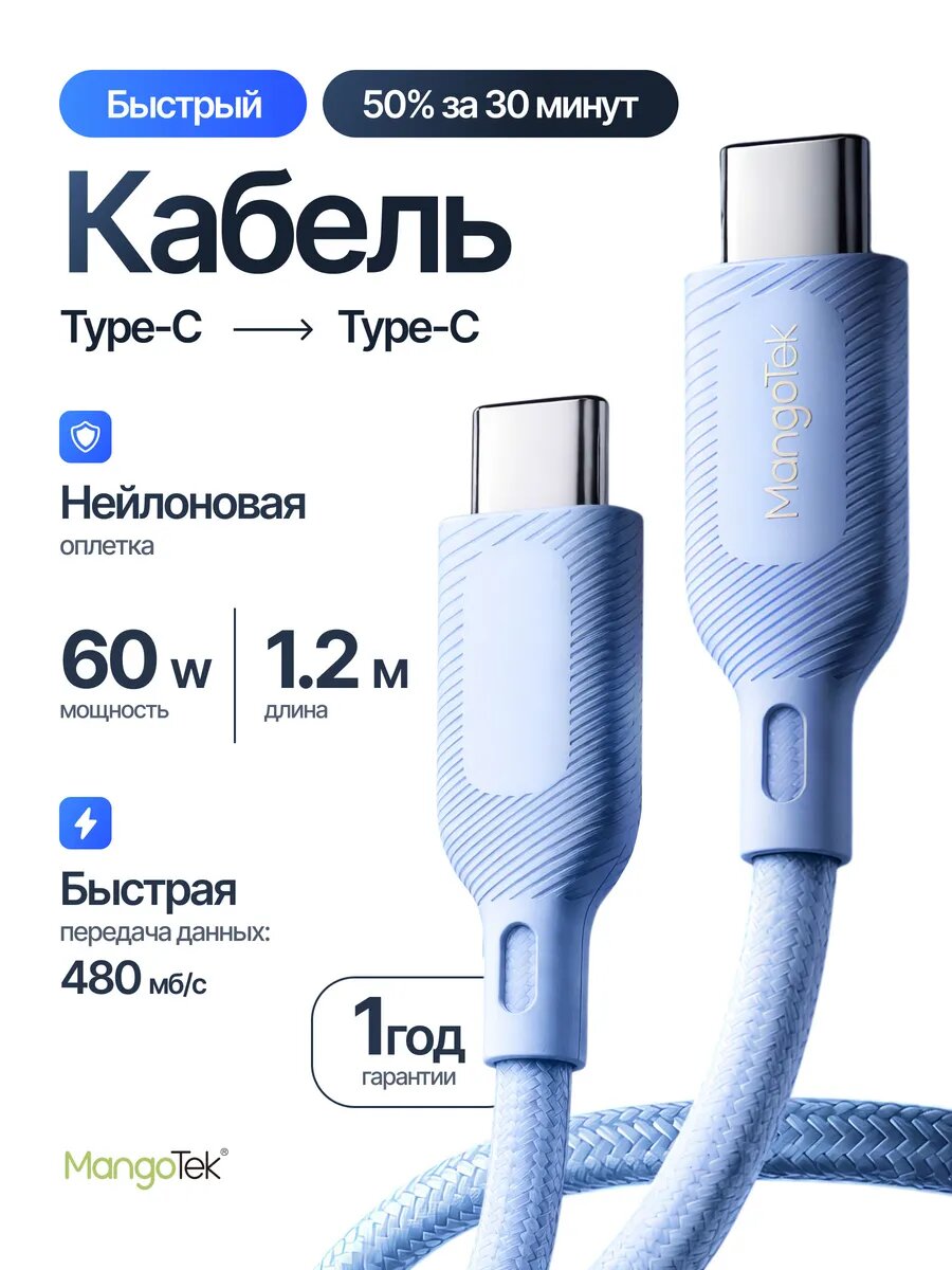 Кабель type-c для быстрой зарядки android, iPhone 60W