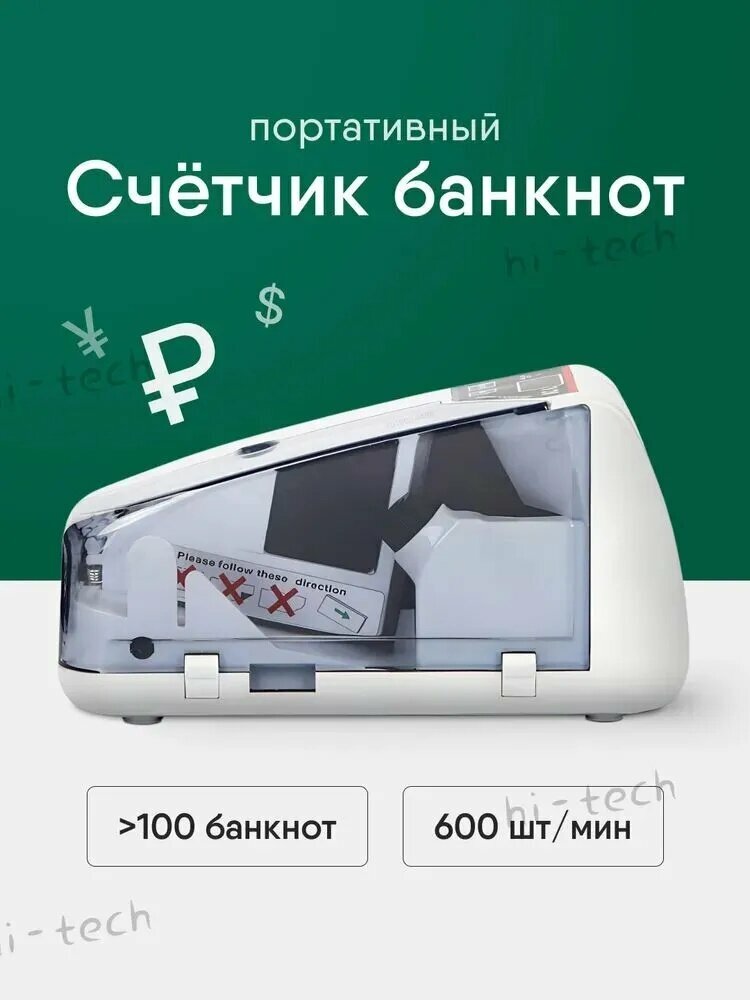 Счетчик банкнот2025
