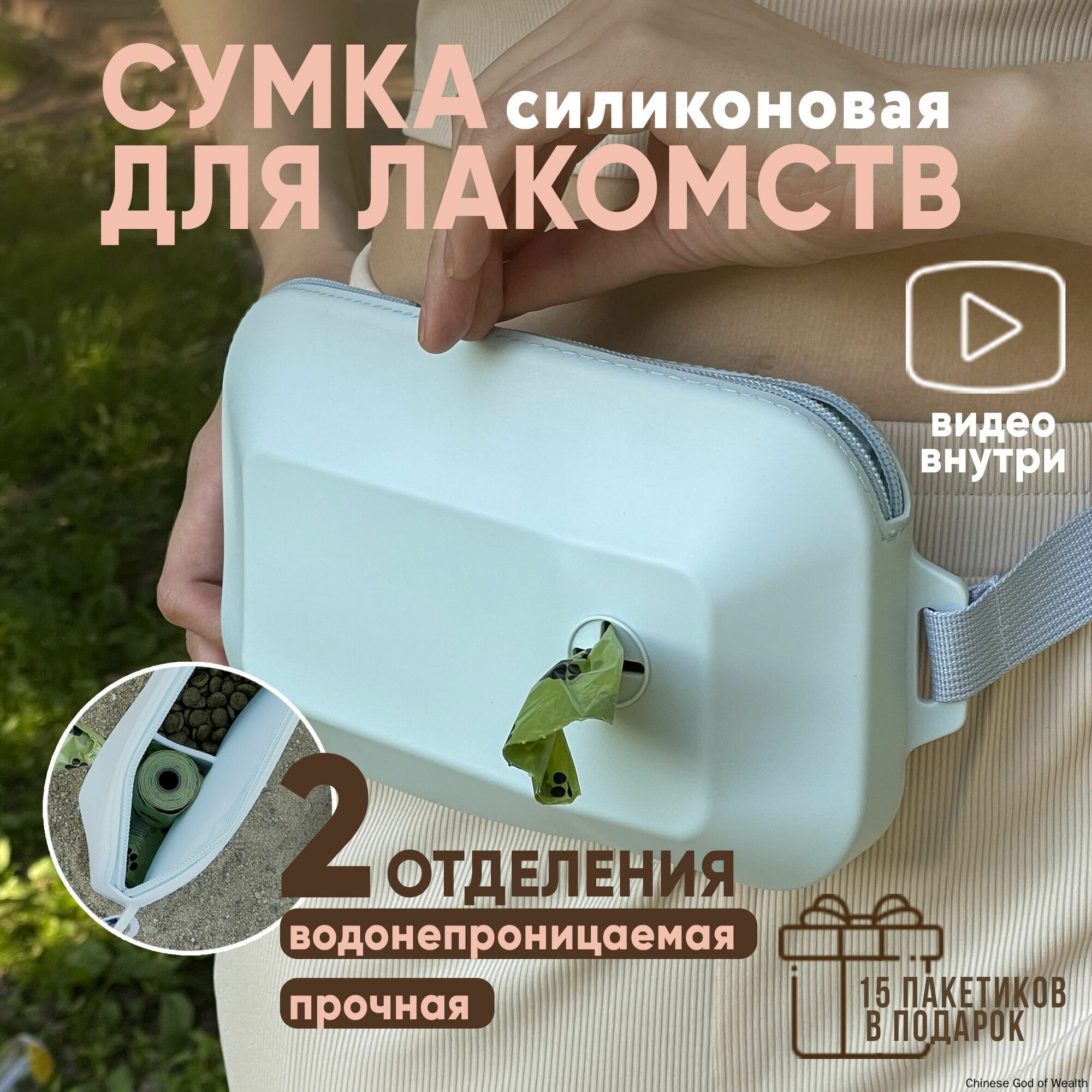 Силиконовая сумка для лакомств и корма собак и животных
