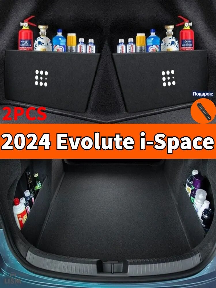 2024 Evolute i-Space Перегородка для хранения в багажнике автомобиля, evolute i-space Автозапчасти