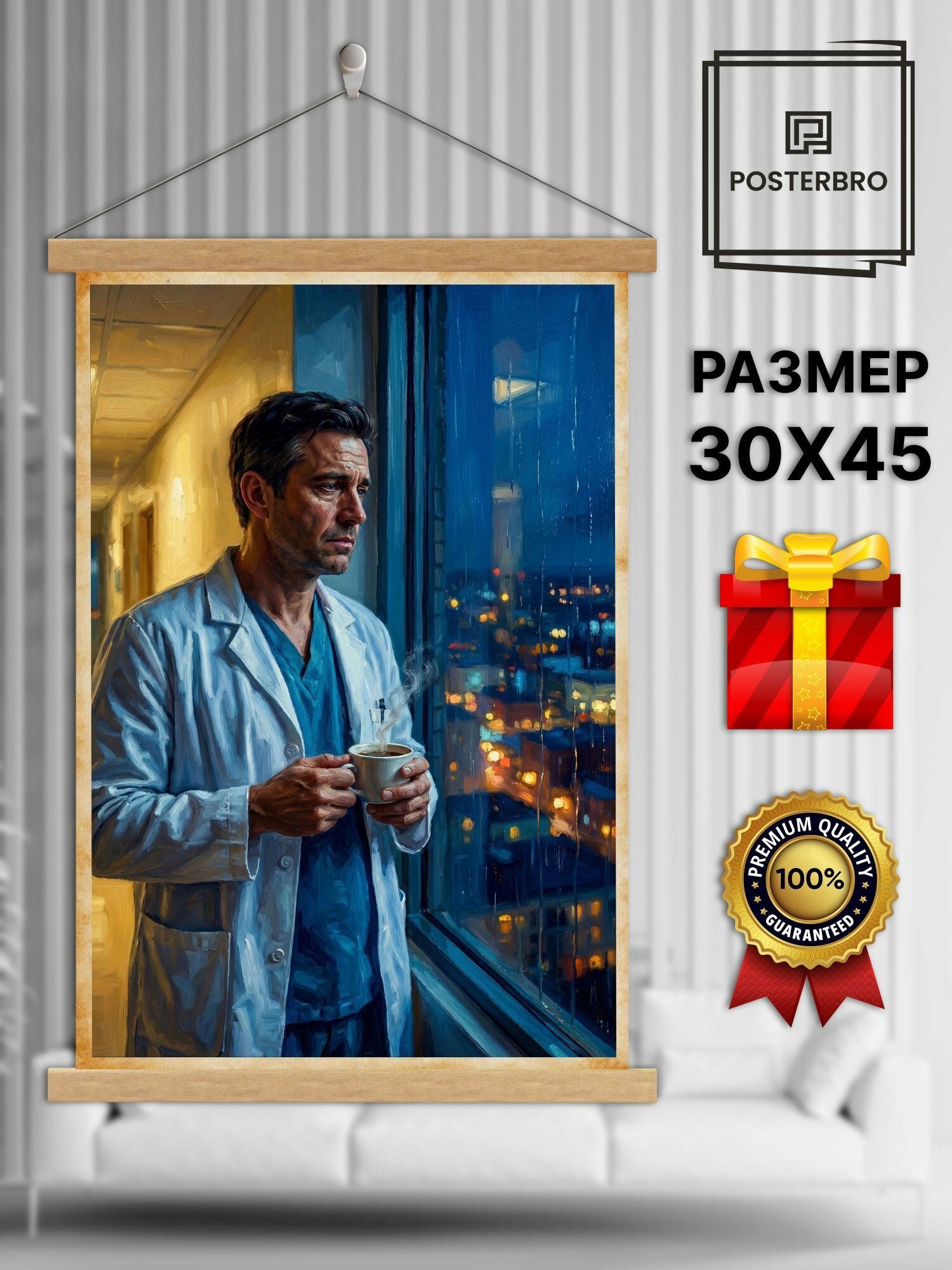 Постер на стену Posterbro в рамке 30х45 "Дежурный врач" интерьерный