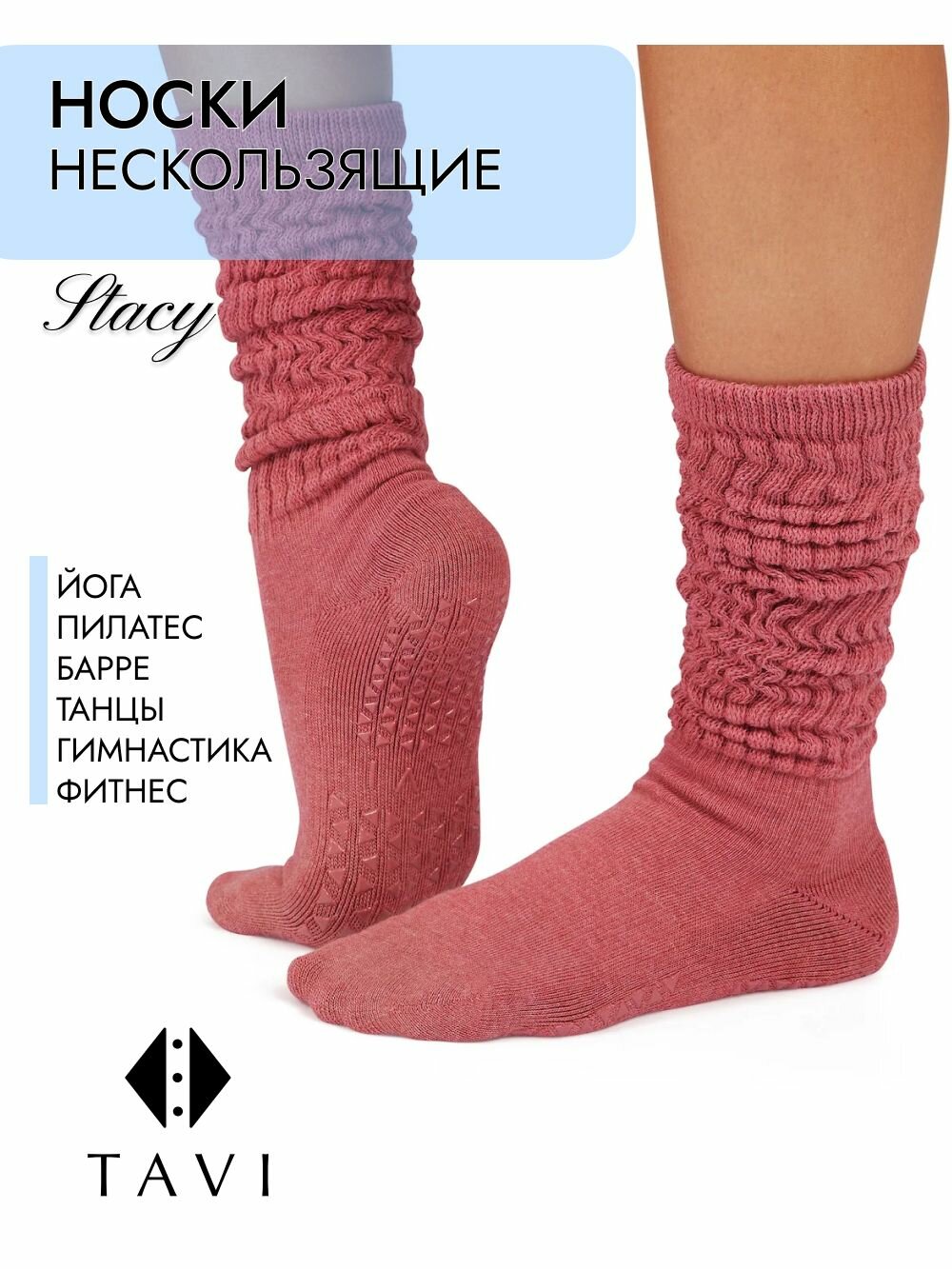 Носки TAVI NOIR женские Носки для йоги и пилатес, 1 пара