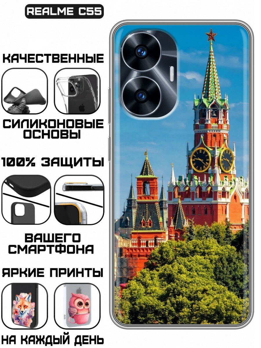 Чехол для Realme C55 с принтом для мужчин с Кремлем (Реалми C55)