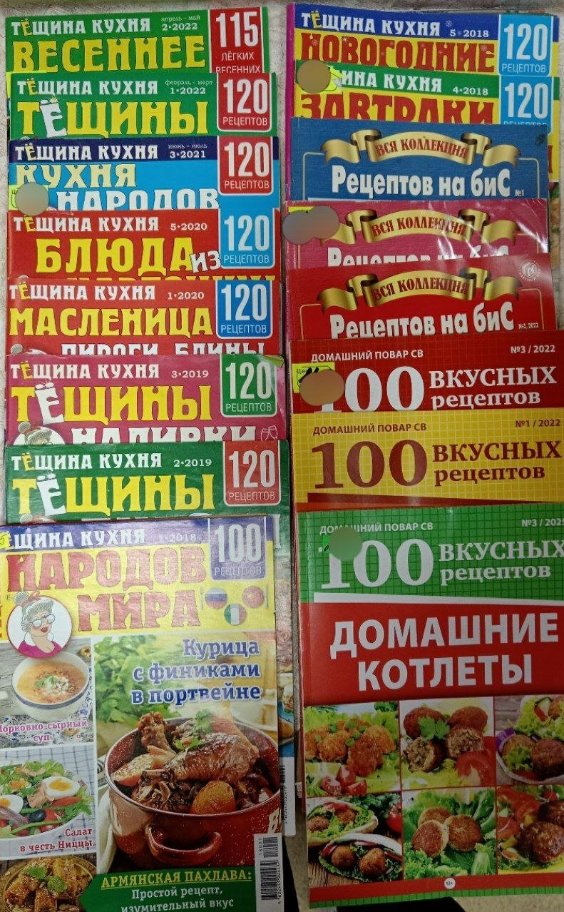 Журналы по кулинарии Тещина кухня, Рецепты на бис, 100 вкусных рецептов за 2018-2025 год перечень номеров в описании (комплект из 16 секонд-хенд журналов)