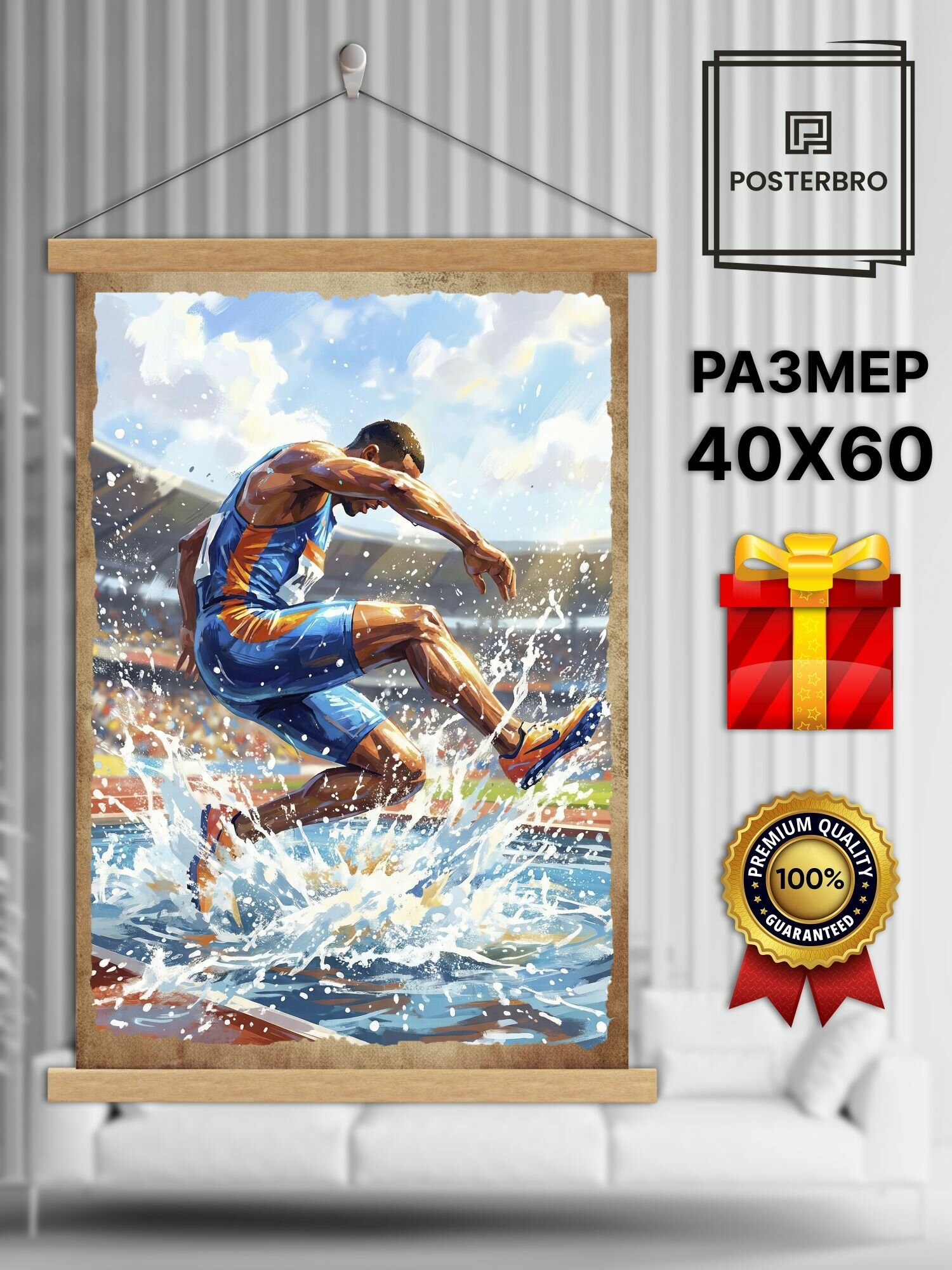 Постер на стену Posterbro в рамке 40х60 "Прыжки в длину" интерьерный