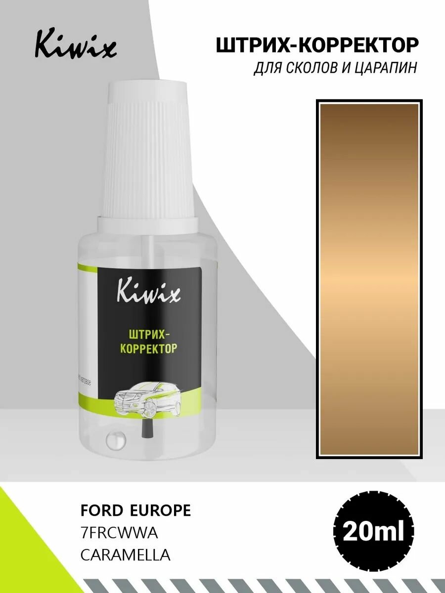Подкраска сколов FORD EUROPE 7FRCWWA CARAMELLA 20мл