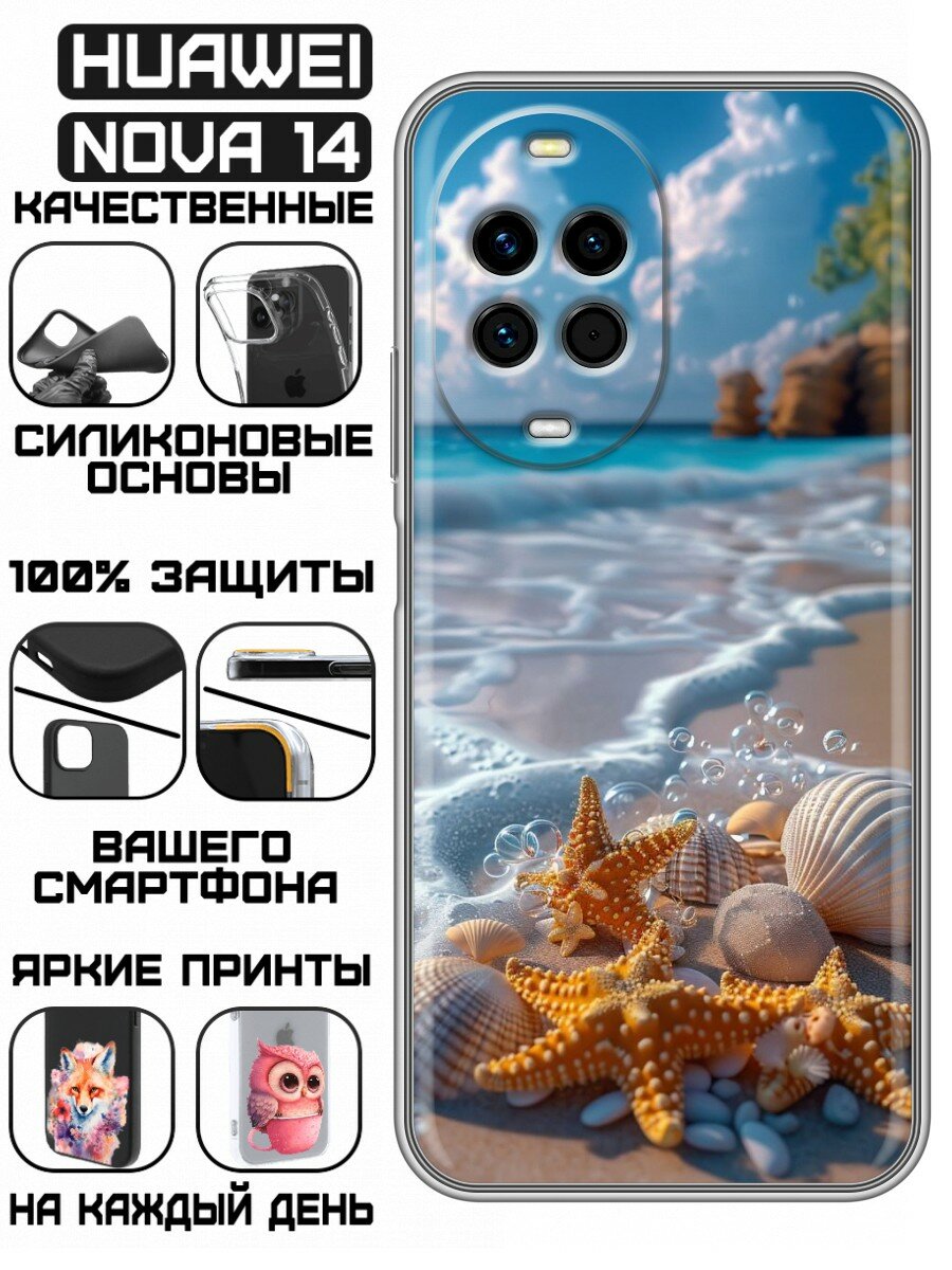 Чехол для Huawei Nova 14 с принтом Морские ракушки на пляже (Хуавей Нова 14)