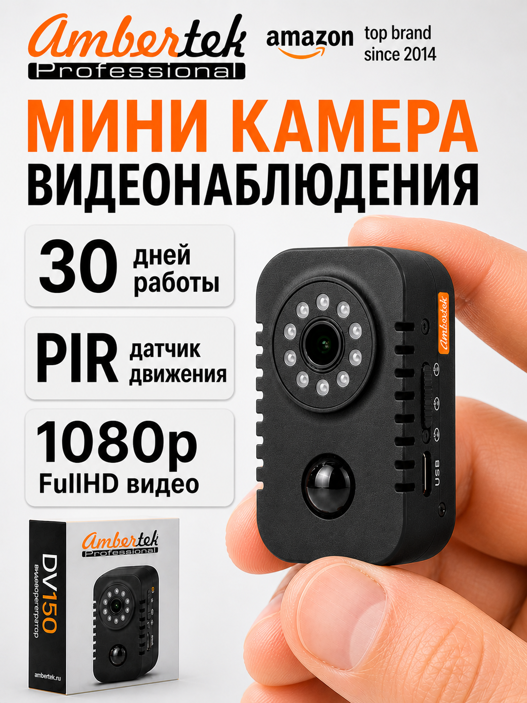 Мини камера Ambertek DV150 с записью на карту памяти и тепловым датчиком движения