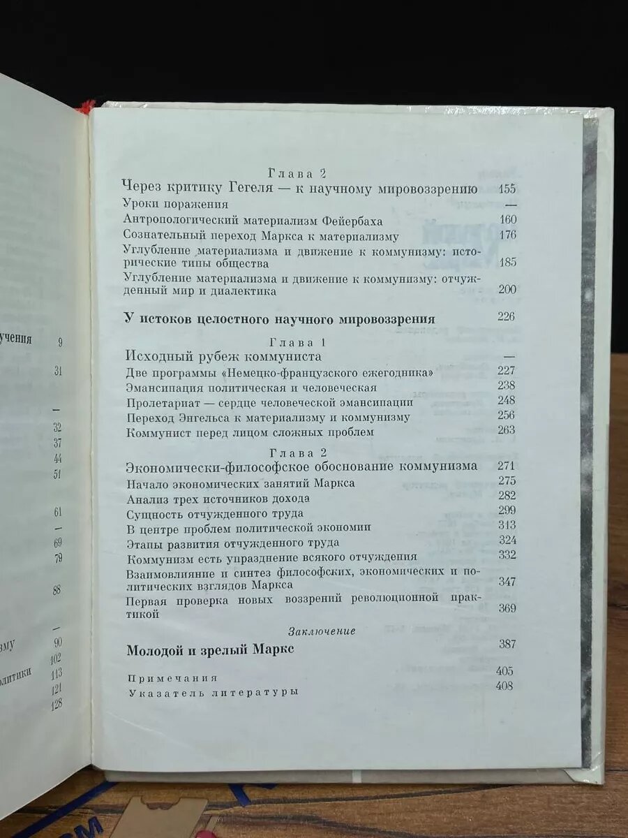 Книга. Молодой Маркс 1976 — фото 1