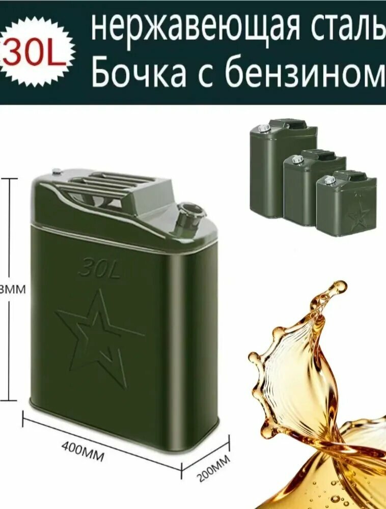 Канистра для ГСМ, 30 л