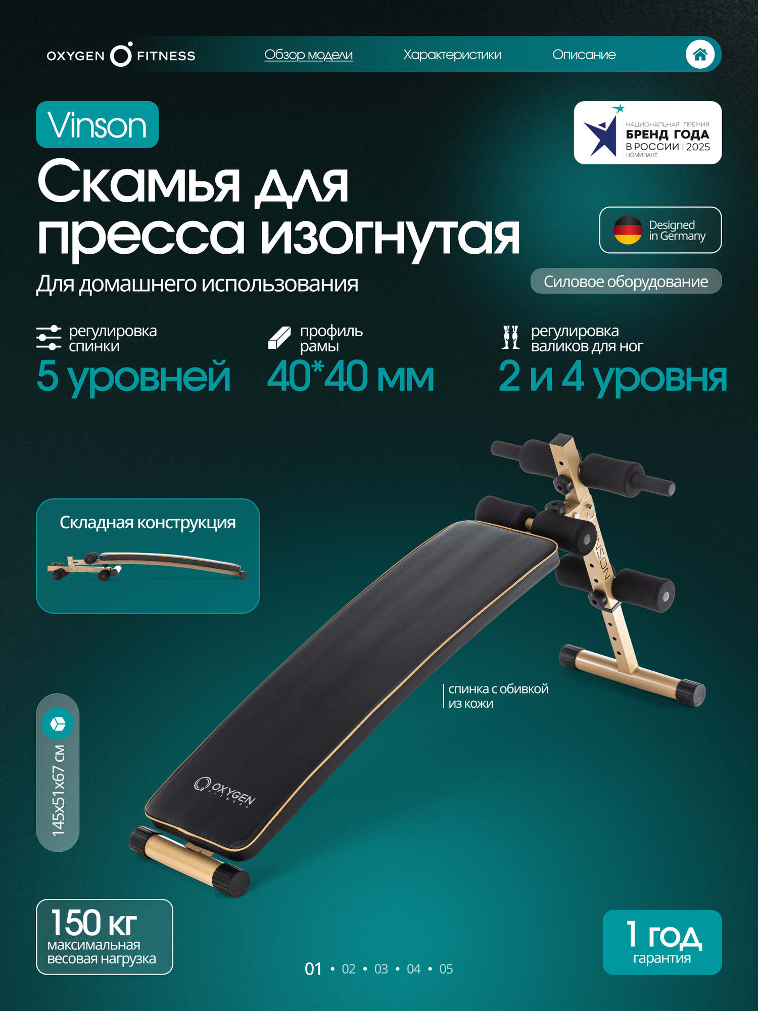 Скамья для пресса изогнутая OXYGEN FITNESS VINSON