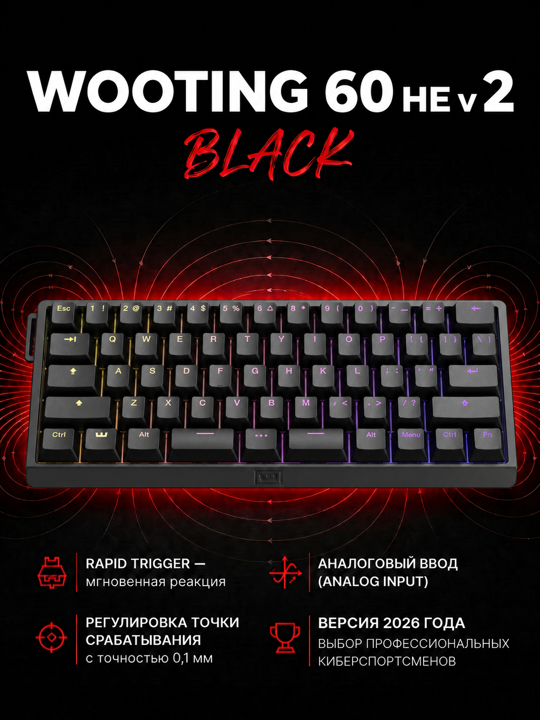 Игровая клавиатура Wooting 60 HE V2 Black ANSI SPLIT раскладка раздельный пробел