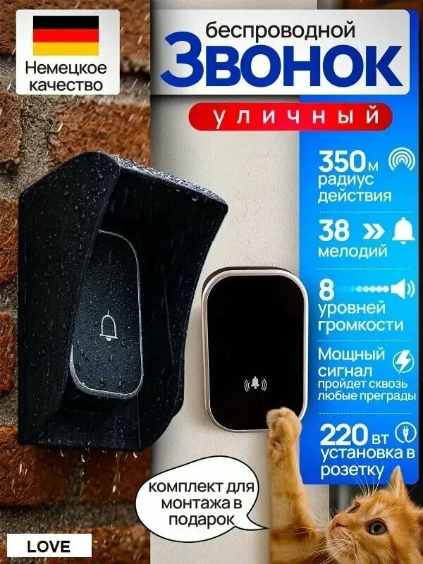 Звонок дверной 100дБ IP44