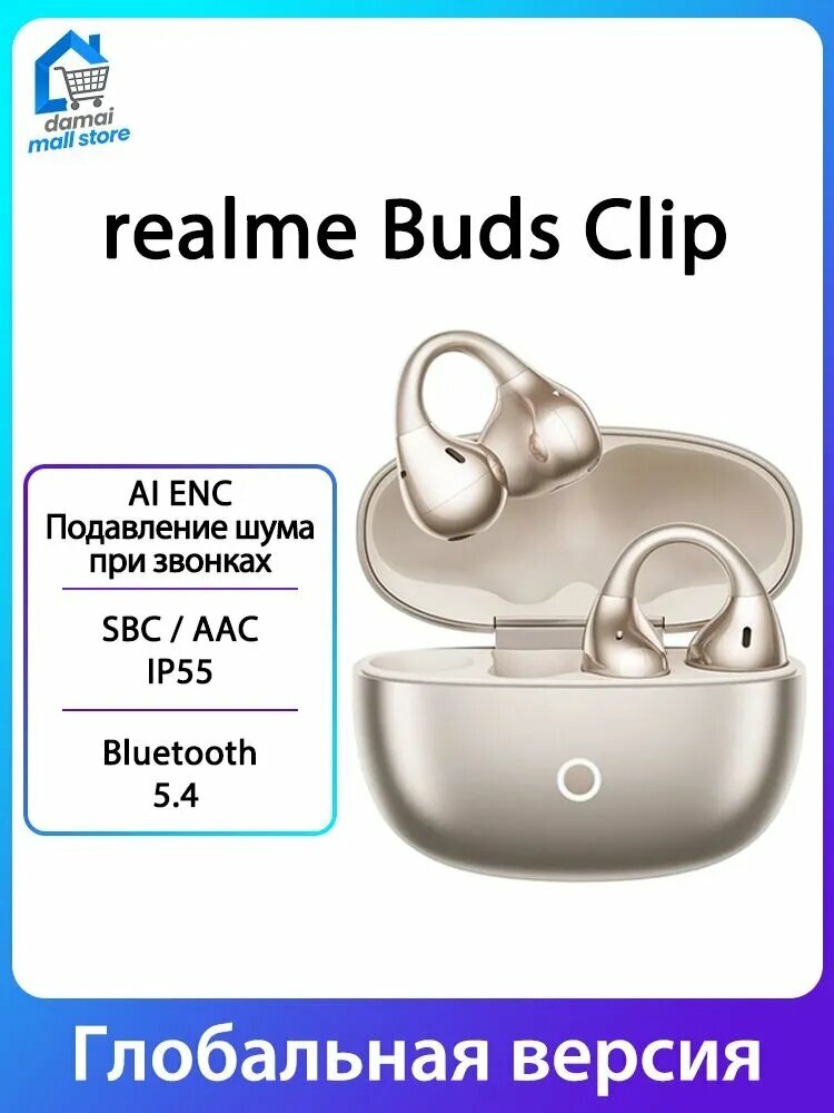 Realme Наушники беспроводные с микрофоном realme Buds Clip, Bluetooth, USB Type-C, золотой