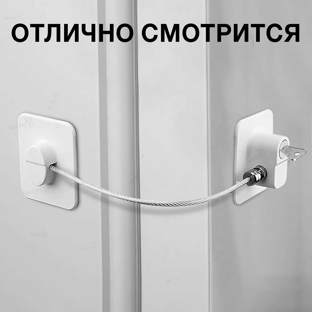 Ограничитель для окон от детей и животных с тросиком, блокиратор для детской защиты и безопасности. Замок Toutou для пластиковых окон, раздвижных дверей, шкафов-купе, холодильников и ящиков