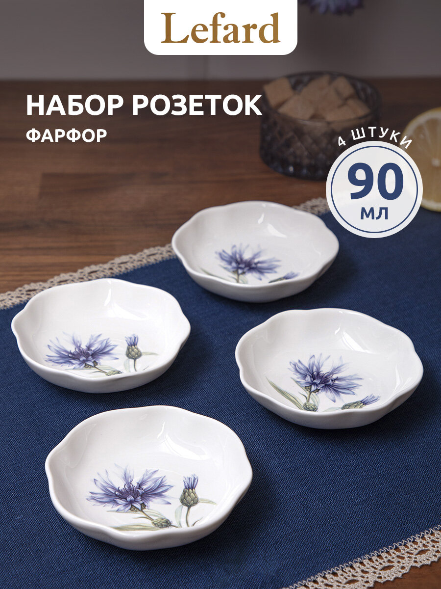 Набор пиал Lefard "Васильки", розетки, набор 4 шт, фарфоровые, 90 мл