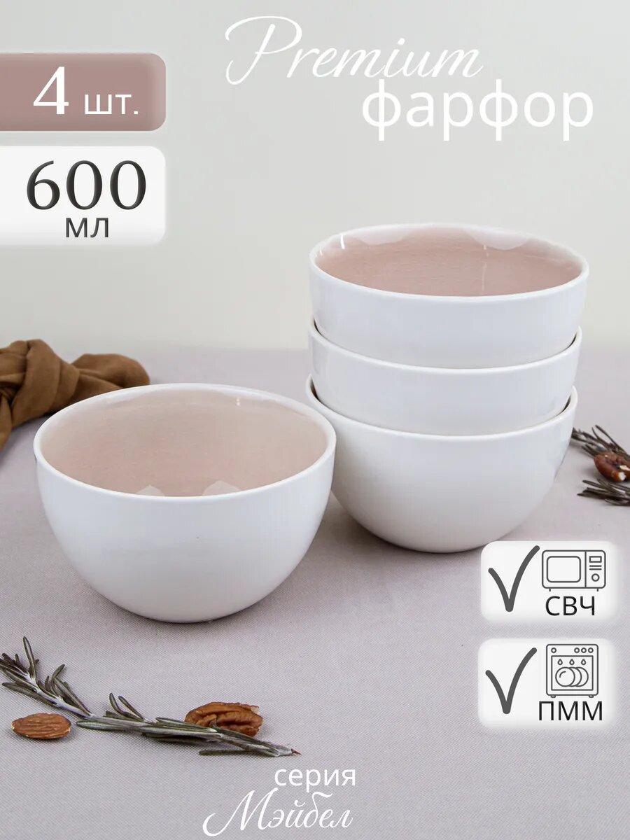 Набор из 4 салатников 600 мл фарфор