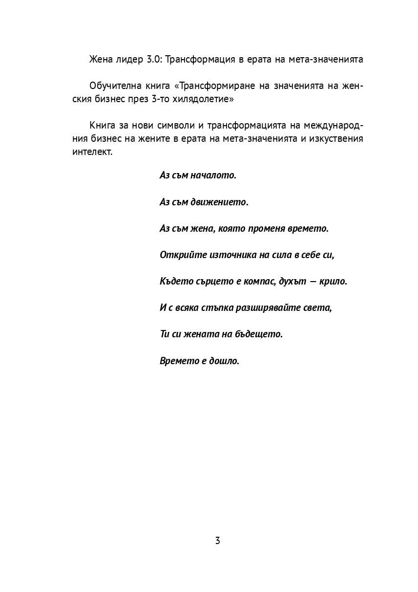 Жена-лидер 3.0 — фото 1