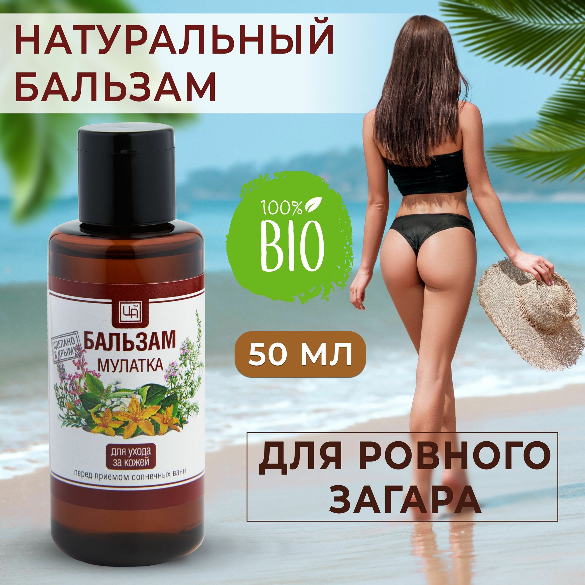 Масло для загара на солнце Мулатка натуральный бальзам активатор для тела и лица спф 6