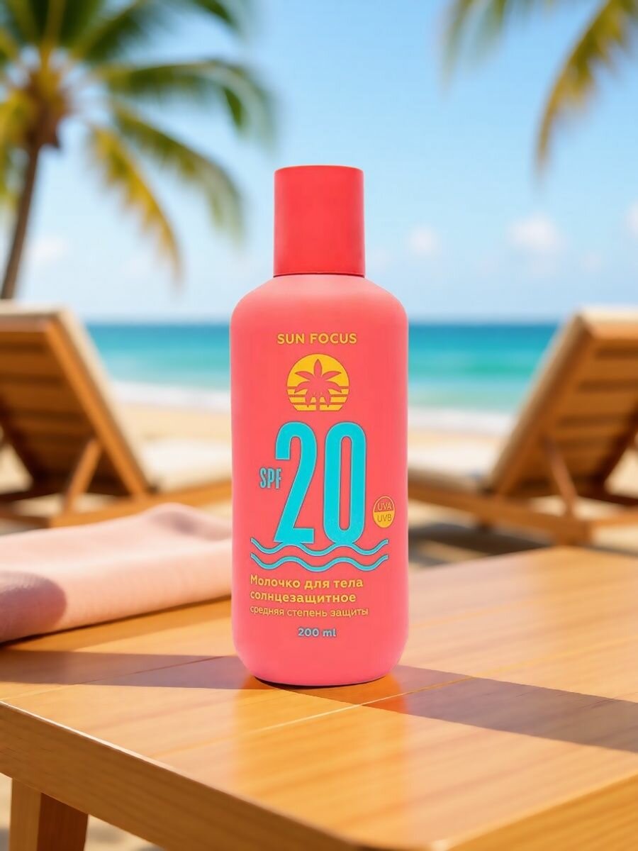 SUN FOCUS Молочко для тела солнцезащитное SPF 20, 200 мл