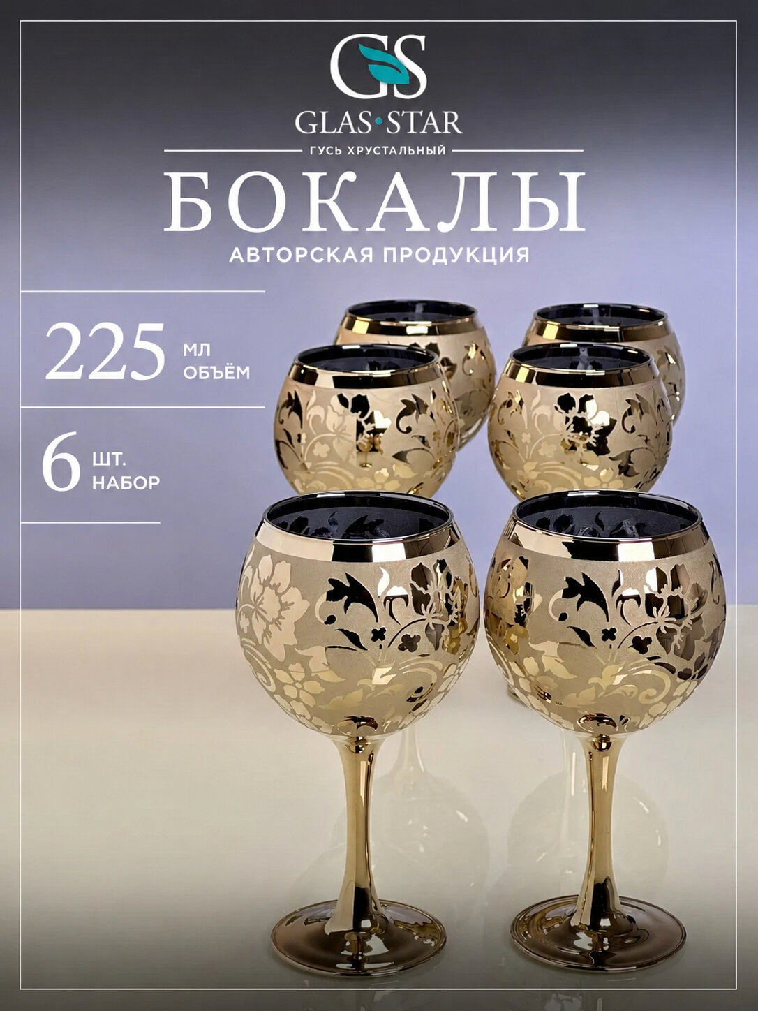 Фужеры для вина (бокалы для вина) стеклянные набор 6 штук
