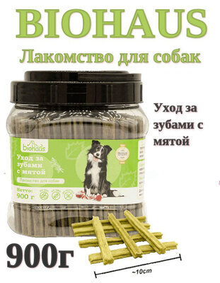 Лакомство для собак Biohaus Награда. Уход за зубами с мятой, 900 г